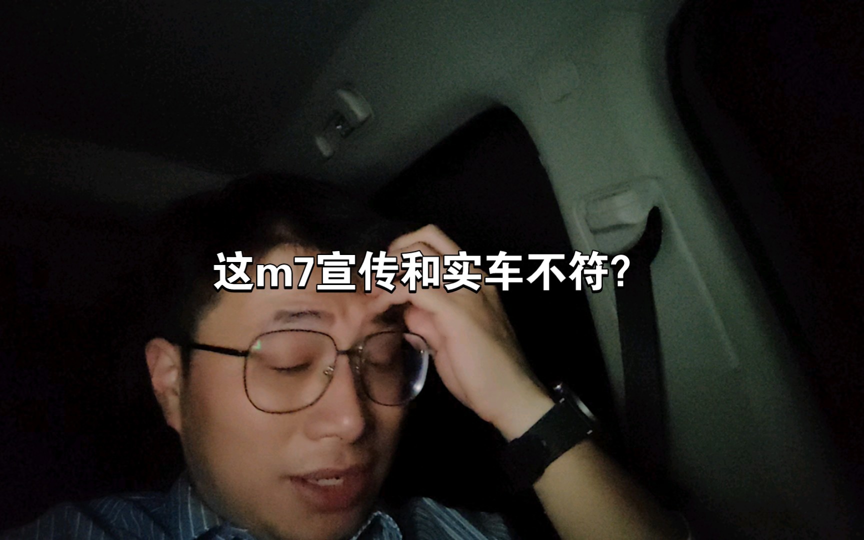 问界m7实车与宣传不符?不得不感叹观察的是真细,然后一定要小心分辨...