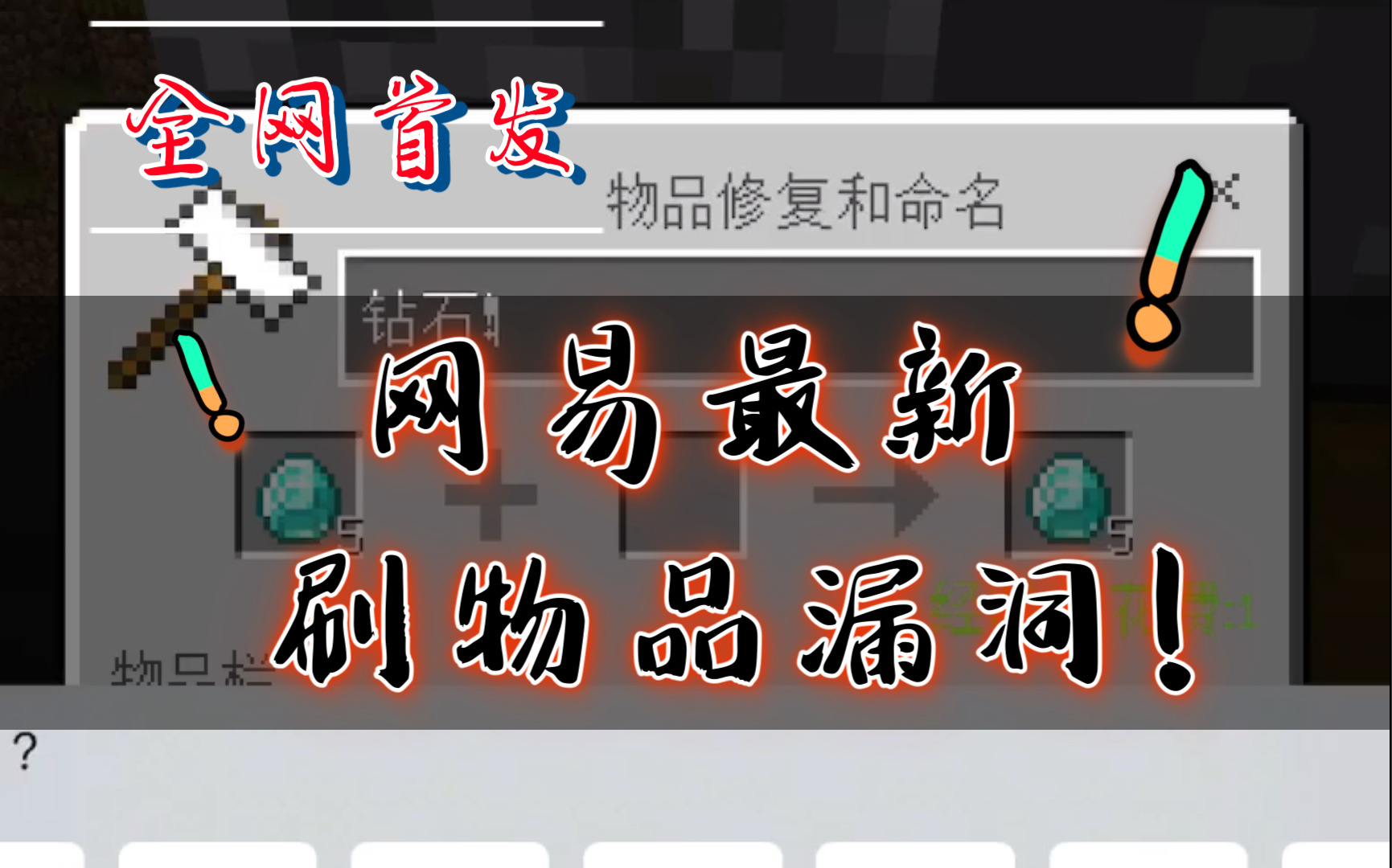 史上最严重服务器漏洞 几乎无门槛 无限复制物品!《我的世界》【...