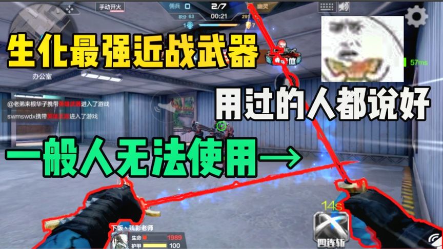 CF手游生化最强近战武器!一般人竟然无法使用它!