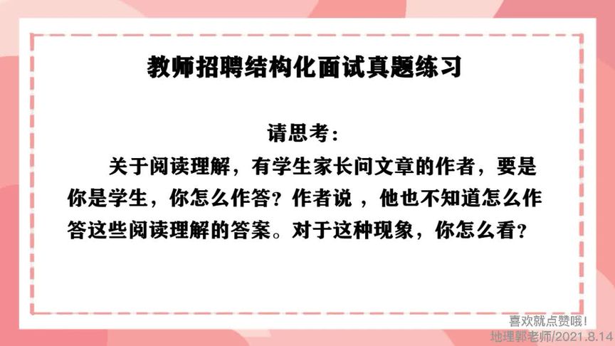【教师招聘结构化面试】真题训练17#教师结构化面试#结构化面试