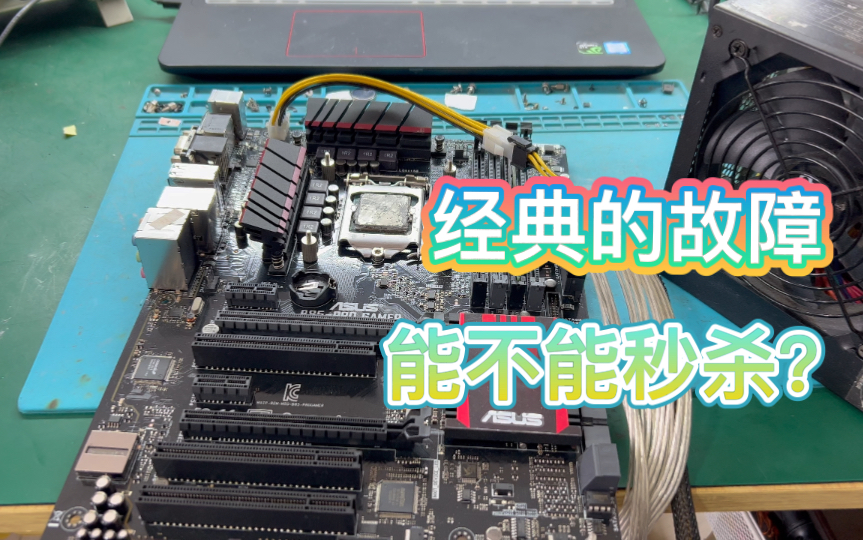 华硕B85主板坏了,看我的换南桥大法为其续命!