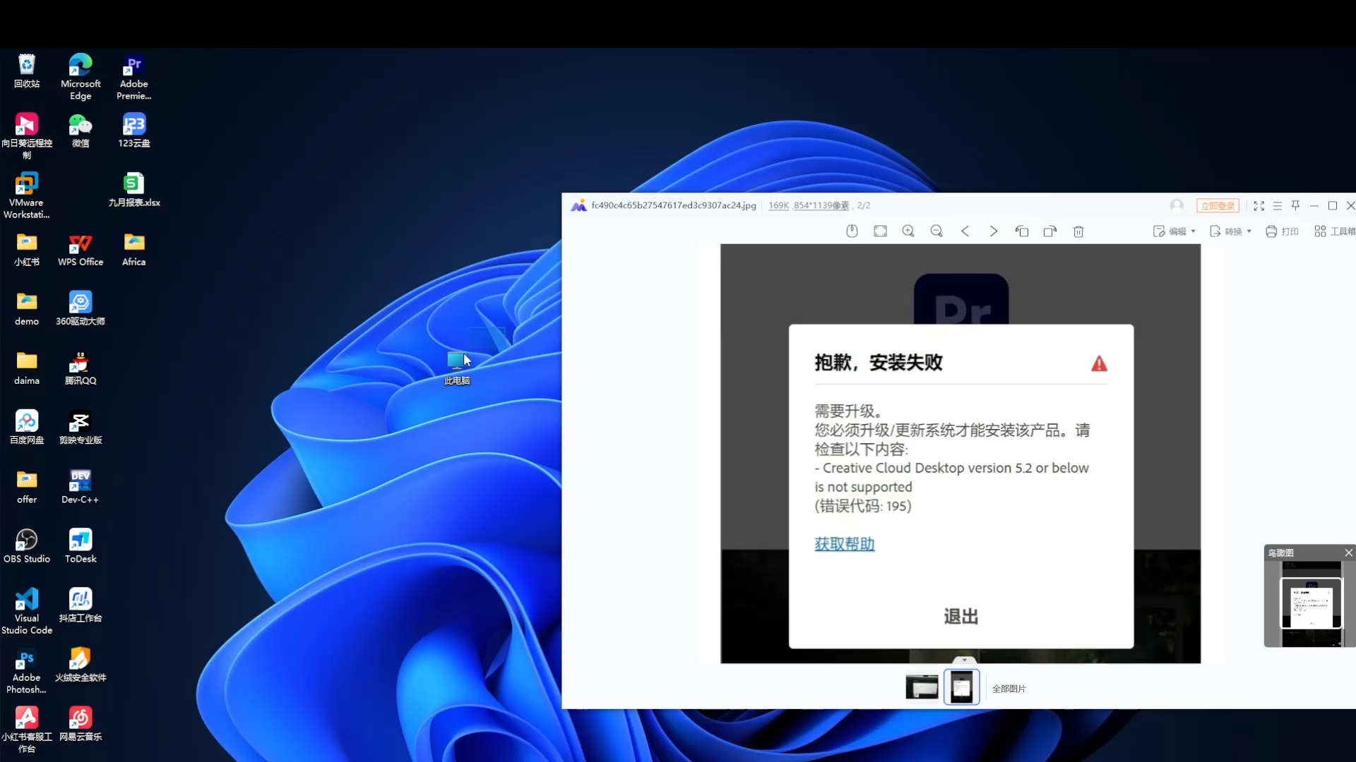 ps安装错误代码195系统低