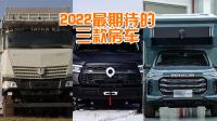 预测2022年最火的四驱房车!长城炮升顶PK大通T90,不差钱你选谁