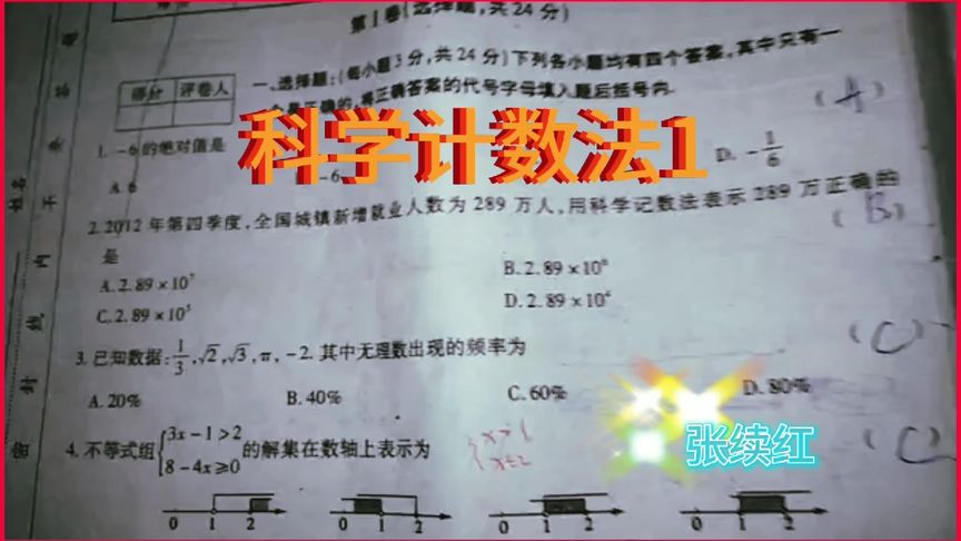 中考题型填空题科学计数法1,常考型