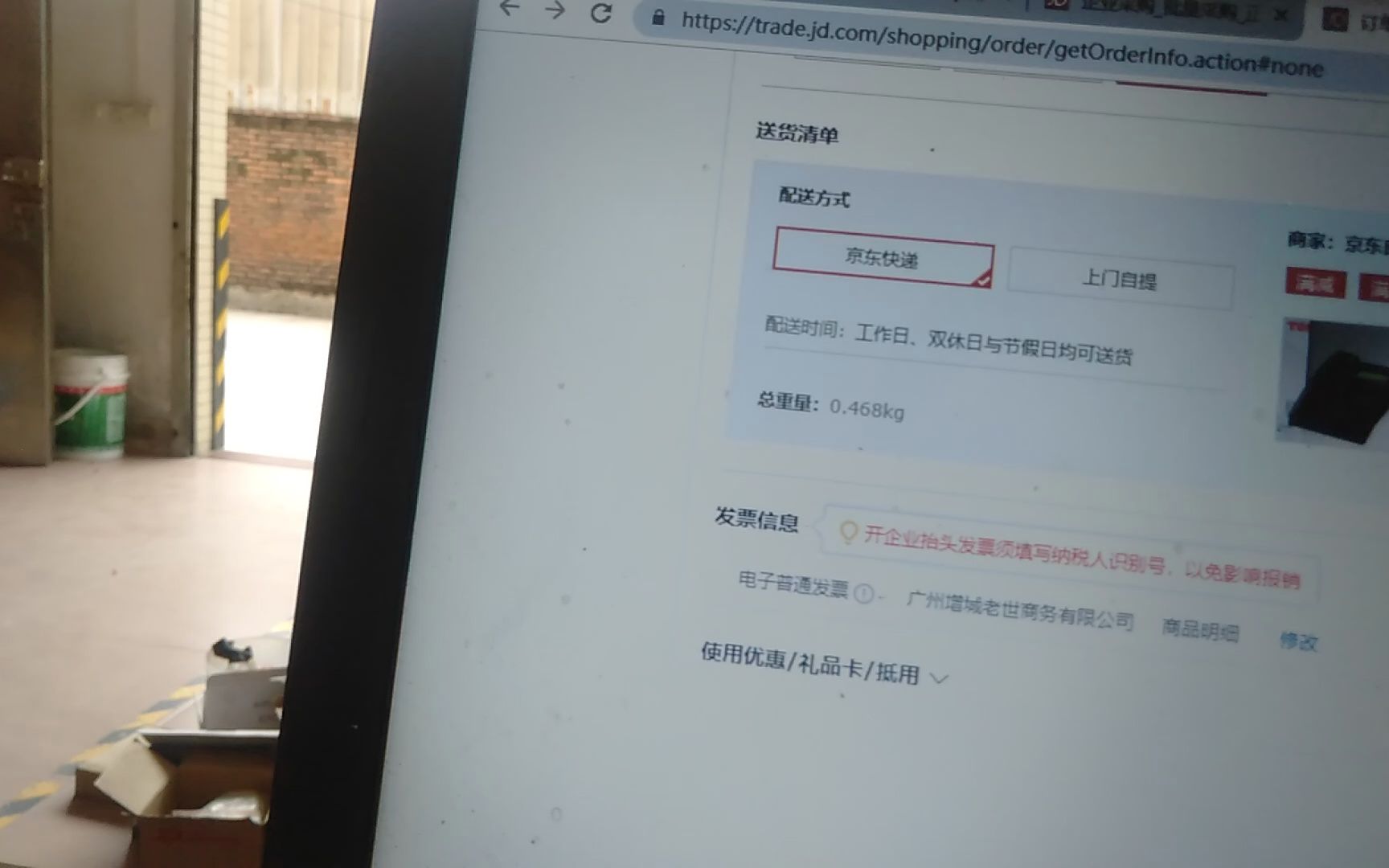 跟初哥学习京东企业采购对公转账及发票开具