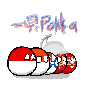 一只Polska 