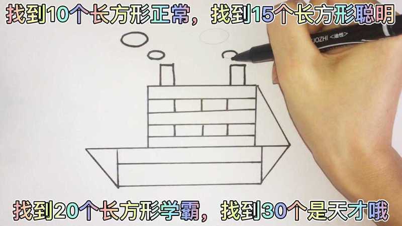 儿童益智简笔画:图中能找出多少长方形,快来评论区里留言哦