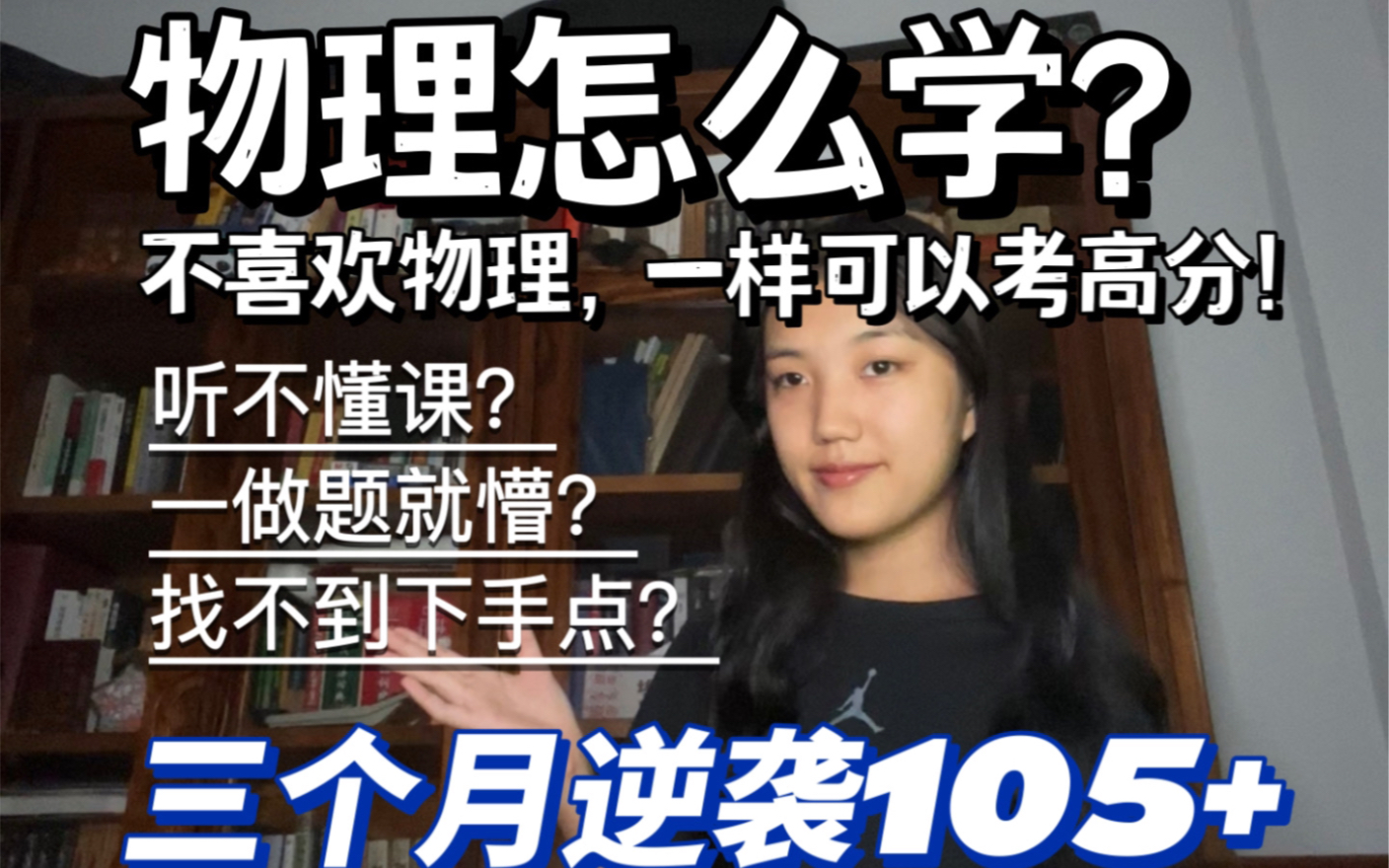 物理怎么学?基础差适用的物理学习方法分享～没兴趣一样可以拿高分!
