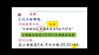 五年级下册数学微课-1.4.2 列形如ax±b=c的方程解决实际问题 苏教版 ...