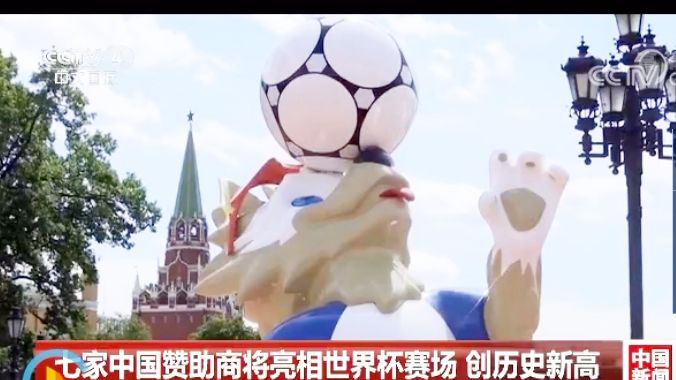 7家中国赞助商亮相世界杯?8.35亿烧钱最多:连比赛用球都中国造