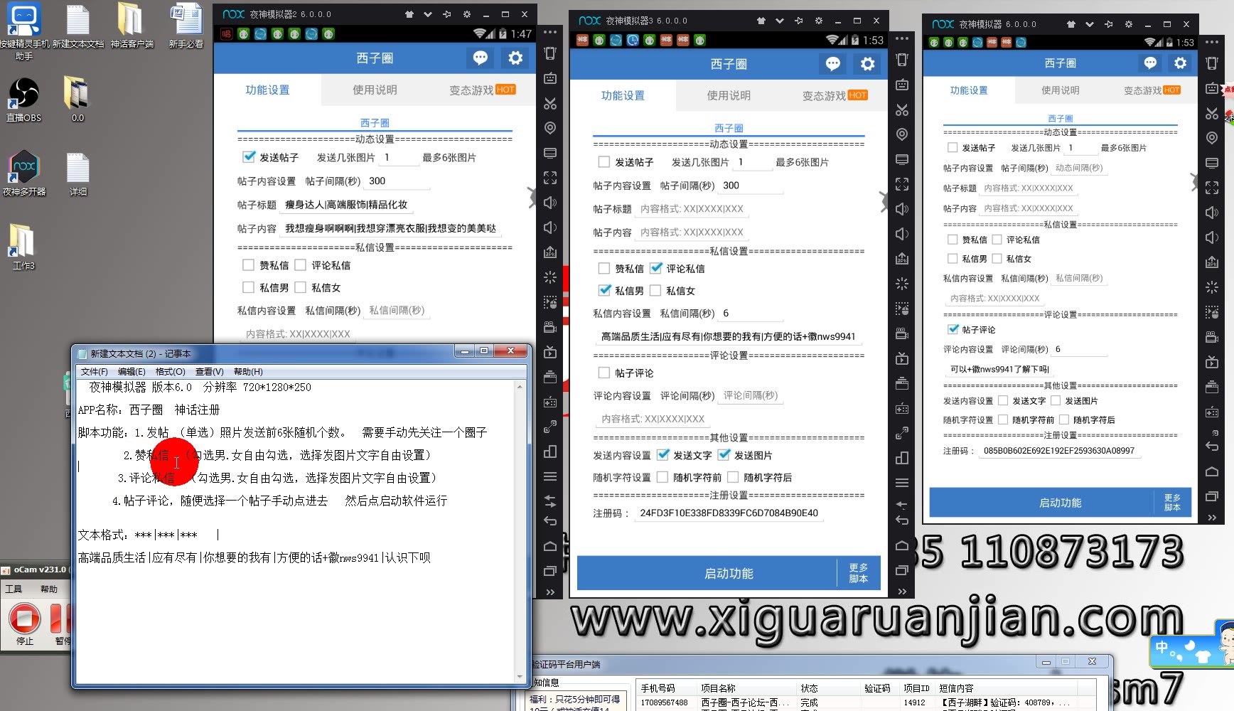 引流营销软件西子圈操作视频教程
