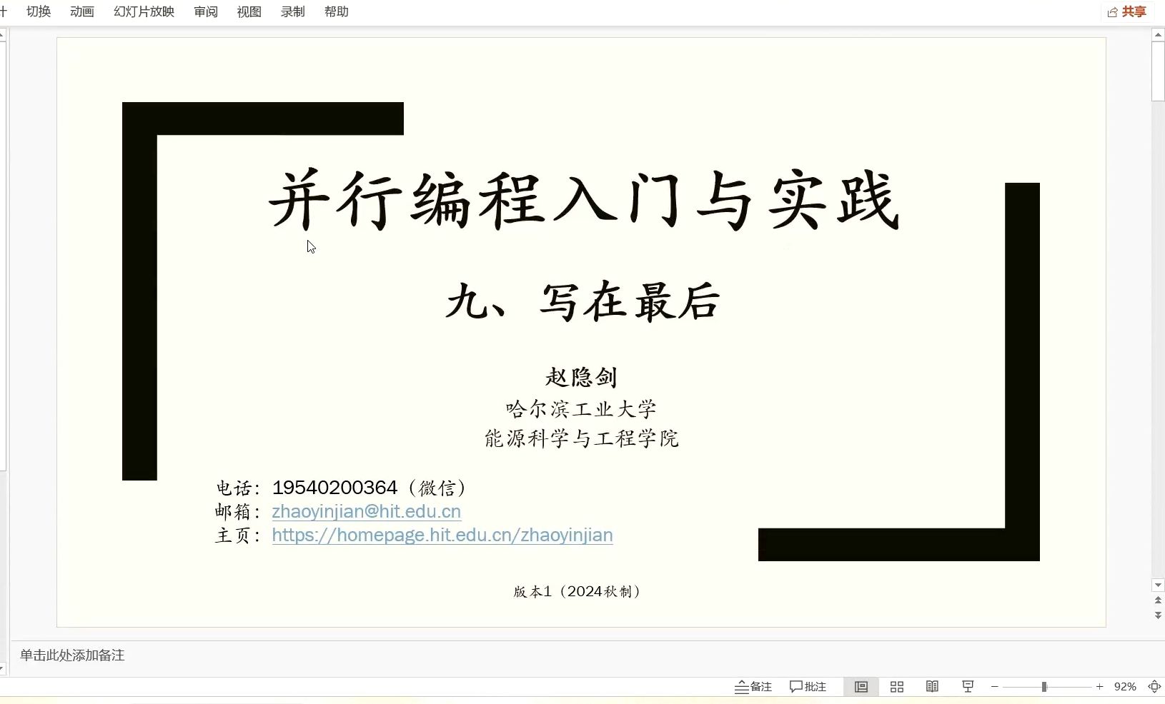 并行编程入门与实践7