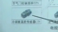 汽车发动机电控系统维修视频教程01-清晰
