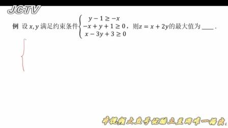 求线性目标函数的最值—数学—高中—三年级—朱晓—渭南市蒲城县...