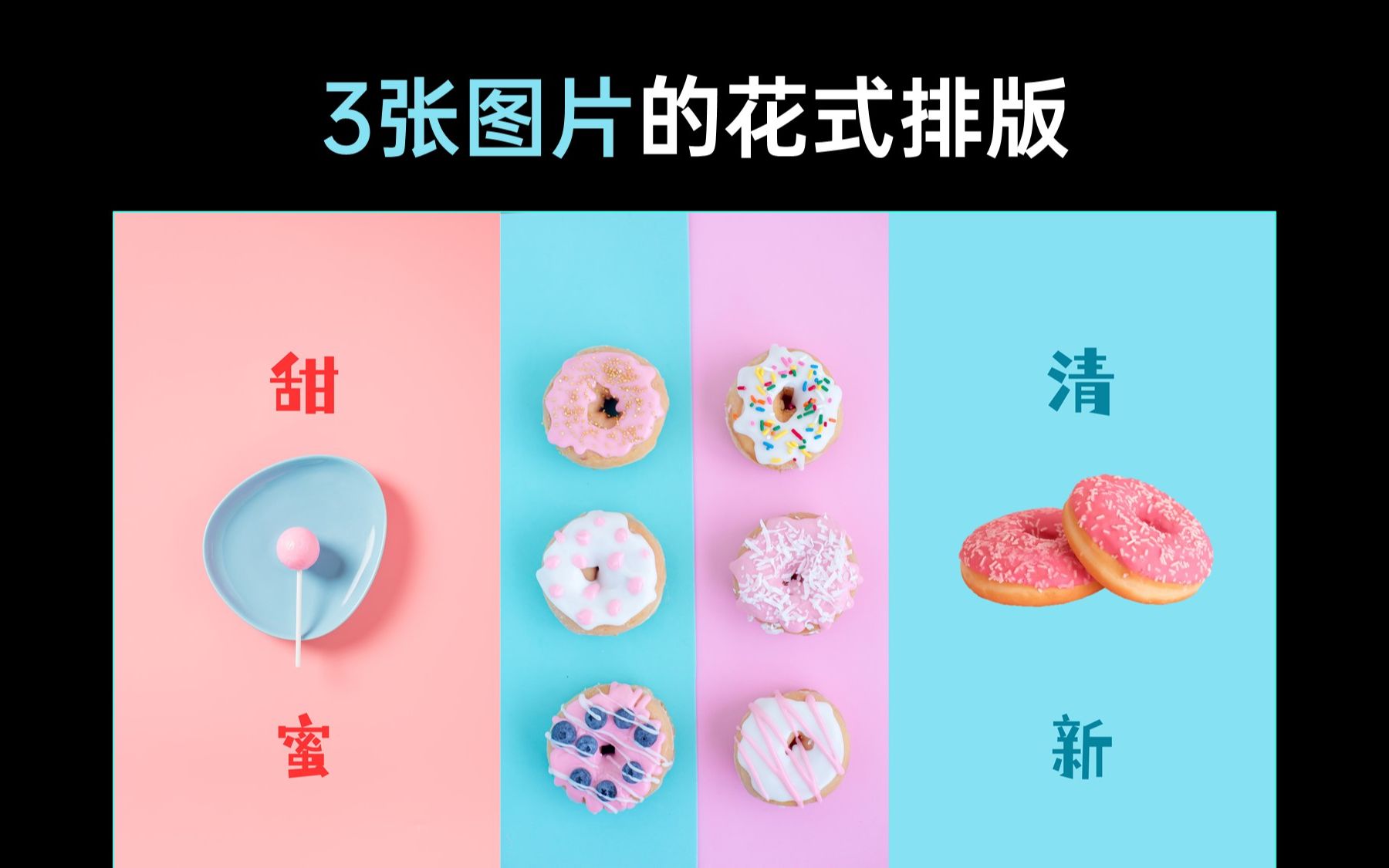 PPT图片排版太单调?教你用3张图片花式排版,超实用~