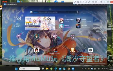 在电脑上用MuMu模拟器下载游玩潮汐守望者教程!