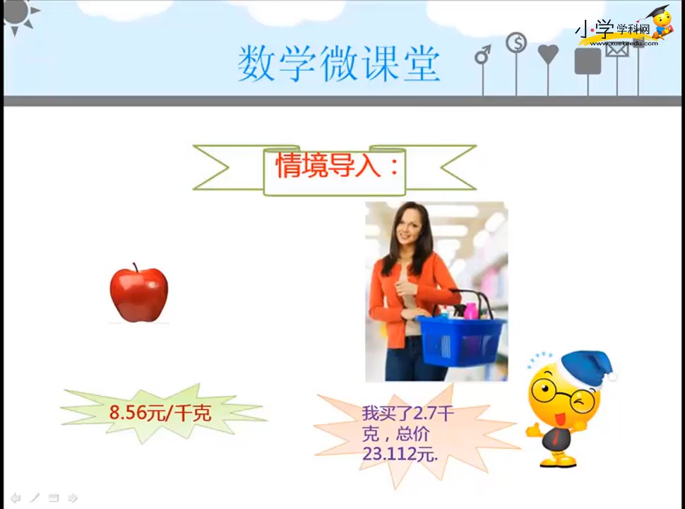 五年级上册数学同步课(人教版·新)