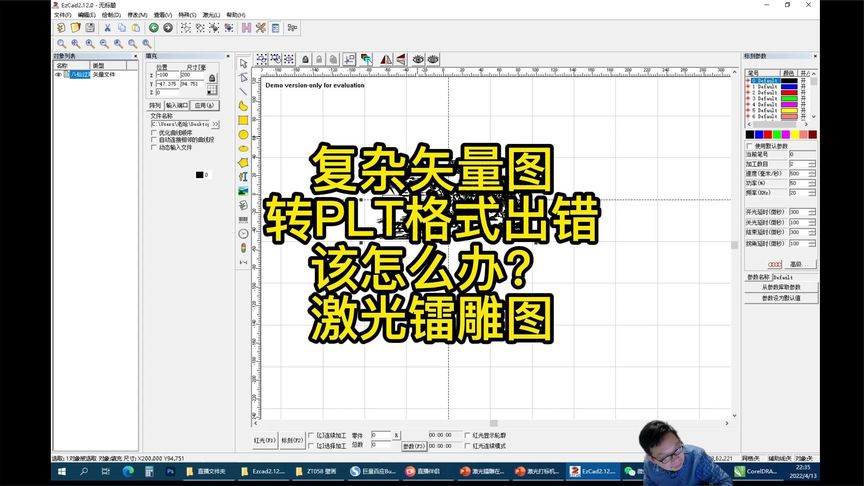复杂矢量图转激光打标镭雕图PLT格式出错该怎么办?