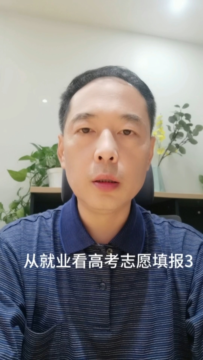 从就业看高考志愿怎么填报