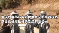 重庆35kv变电站更换真空智能带隔离刀闸断路器-pt互感器-接地保护-...