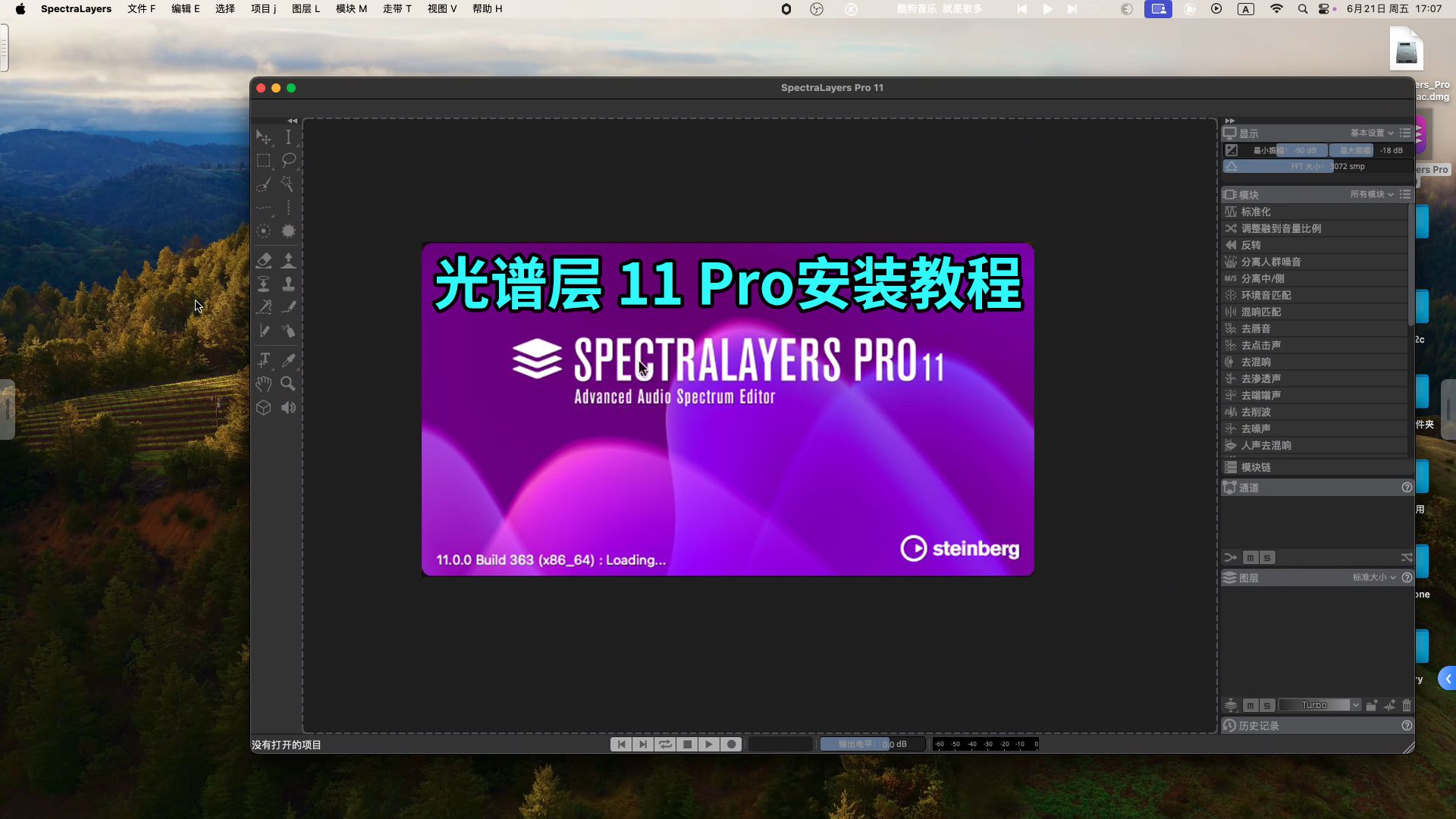 苹果MAC系统Spectralayers Pro 11光谱层人声伴奏提取软件安装教程...