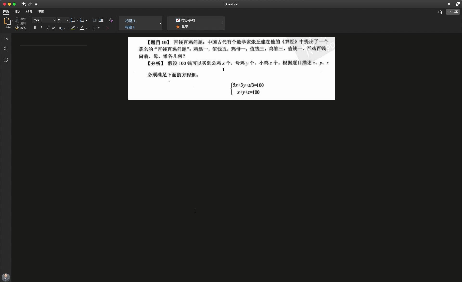 百钱百鸡算法优化-PHP实现版,领略数学的力量