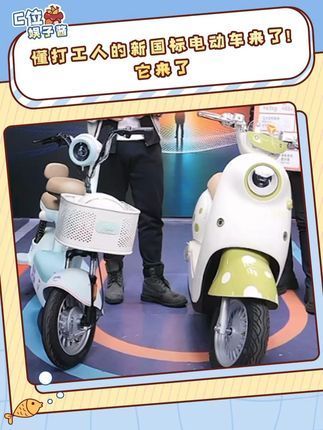 懂打工人的新国标电动车来了!它来了#新国标电动车 #雅迪电动车