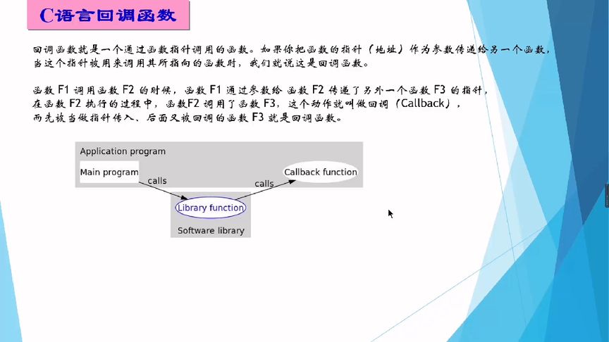 C语言提高-回调函数