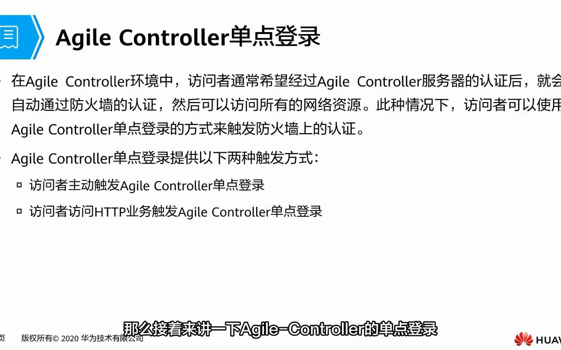 3.3.3 华为用户管理解决方案1