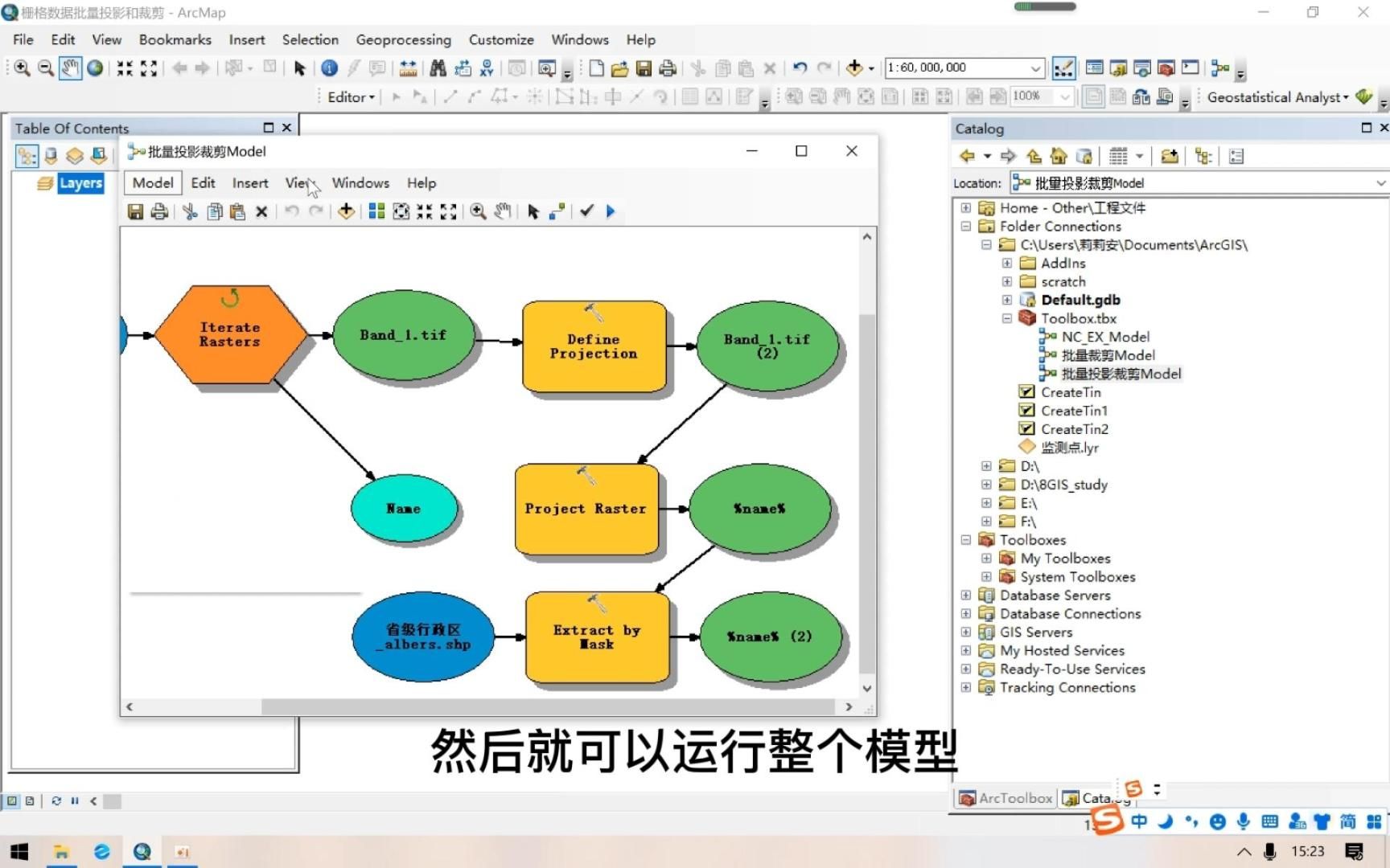 Arcgis |栅格数据的批量投影和裁剪