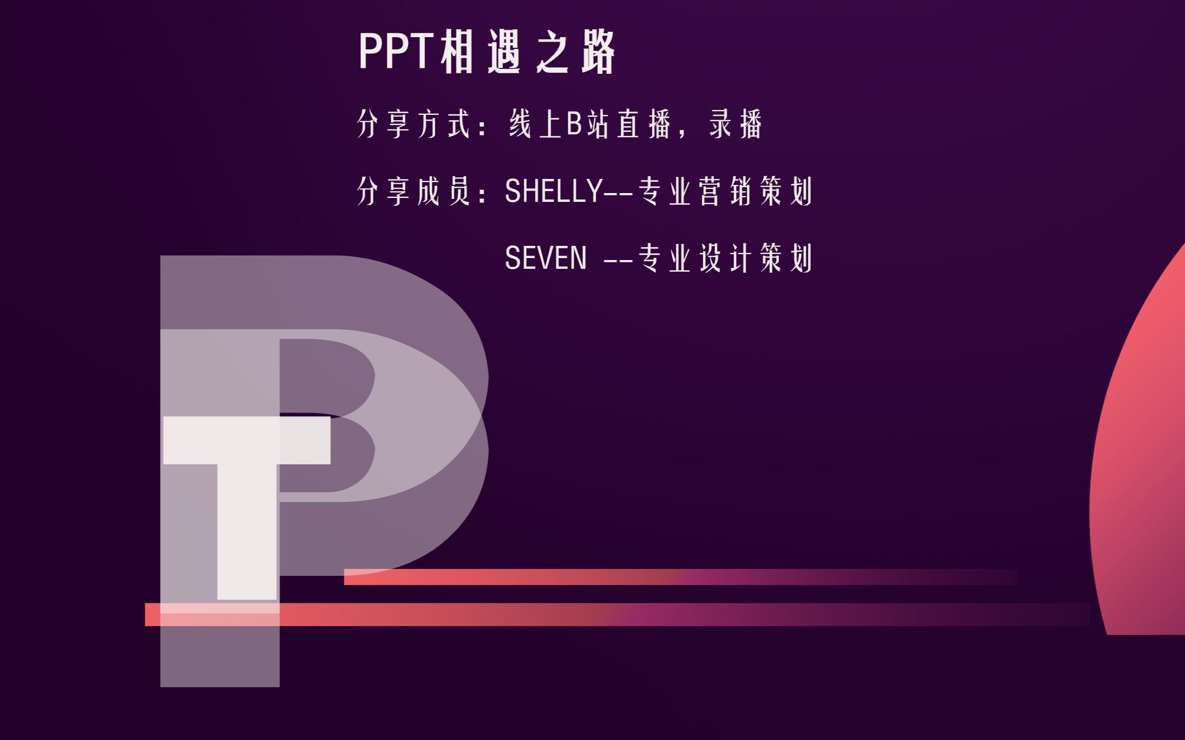 第一讲-PPT导航栏之“文件”功能讲解