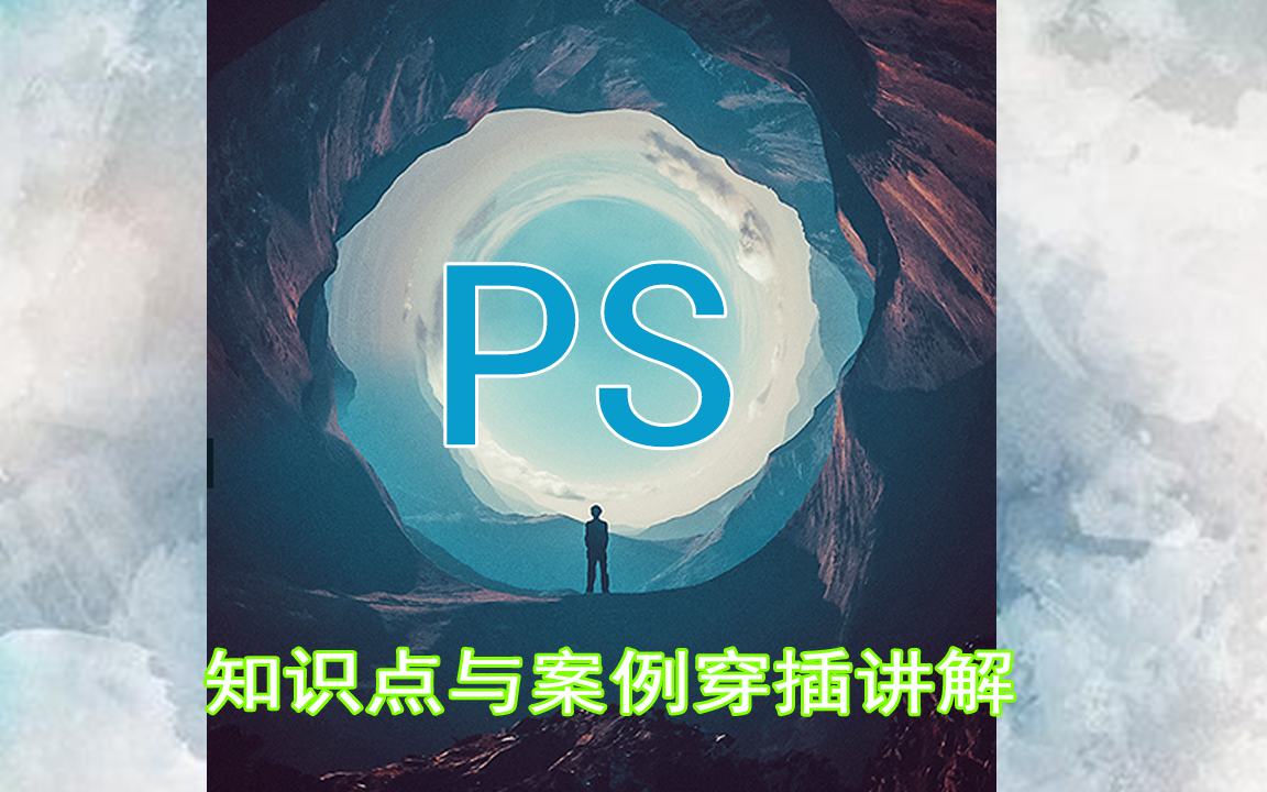 【Photoshop教程】专属程序猿/媛们的PS教程(结合示例讲解)