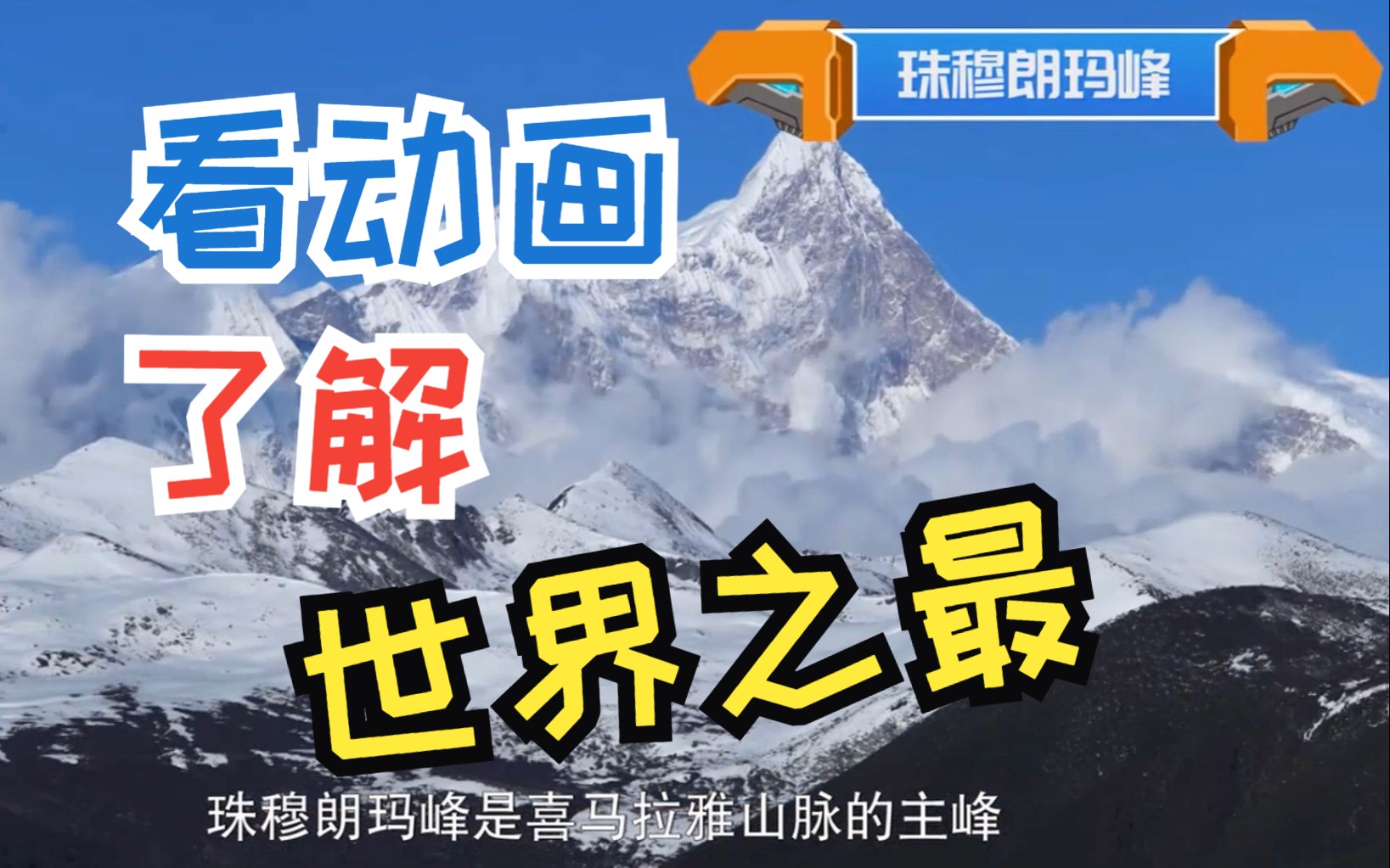 全50集 儿童地理百科-世界之最