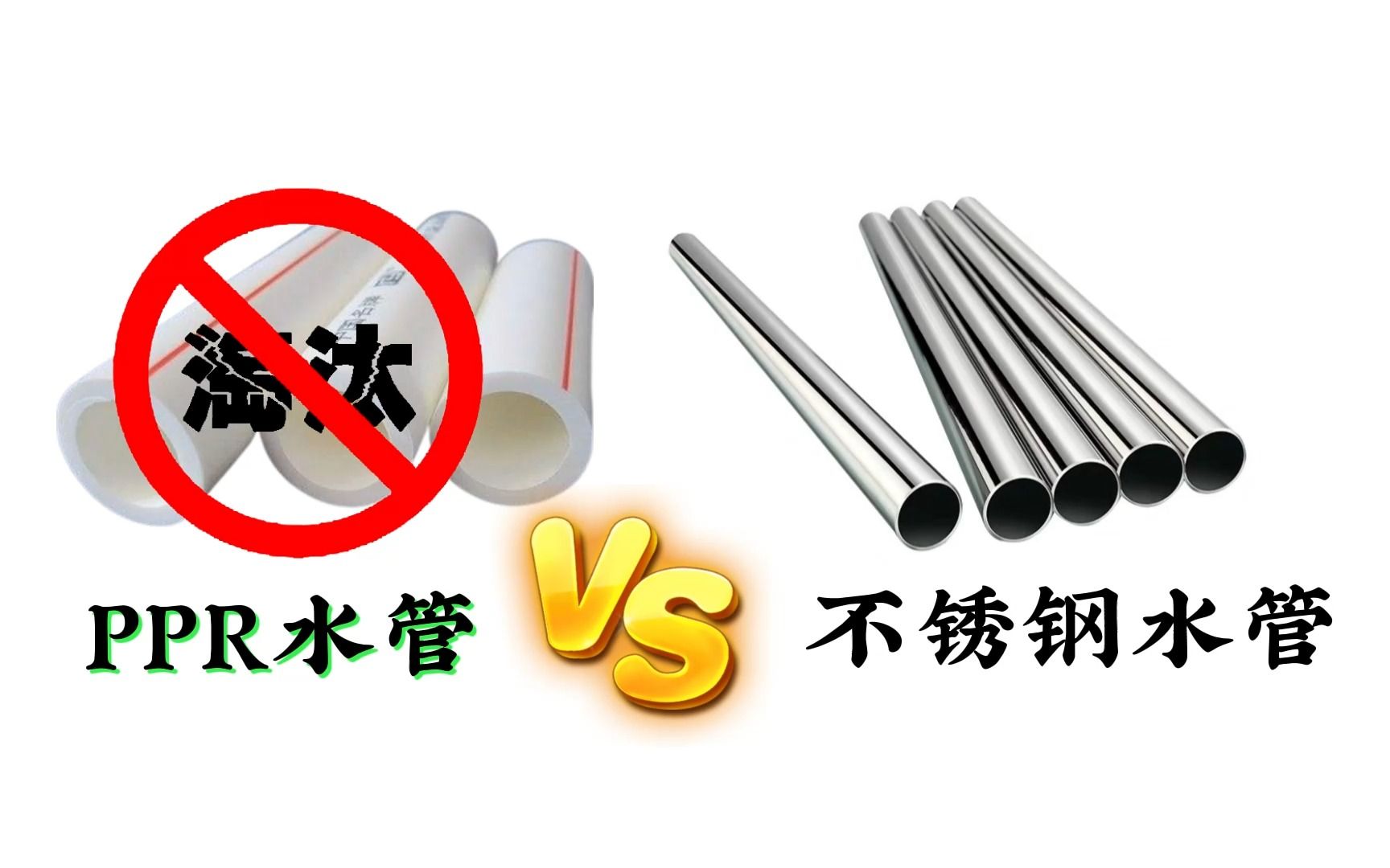 家用PPR水管被逐步淘汰了,你知道吗?