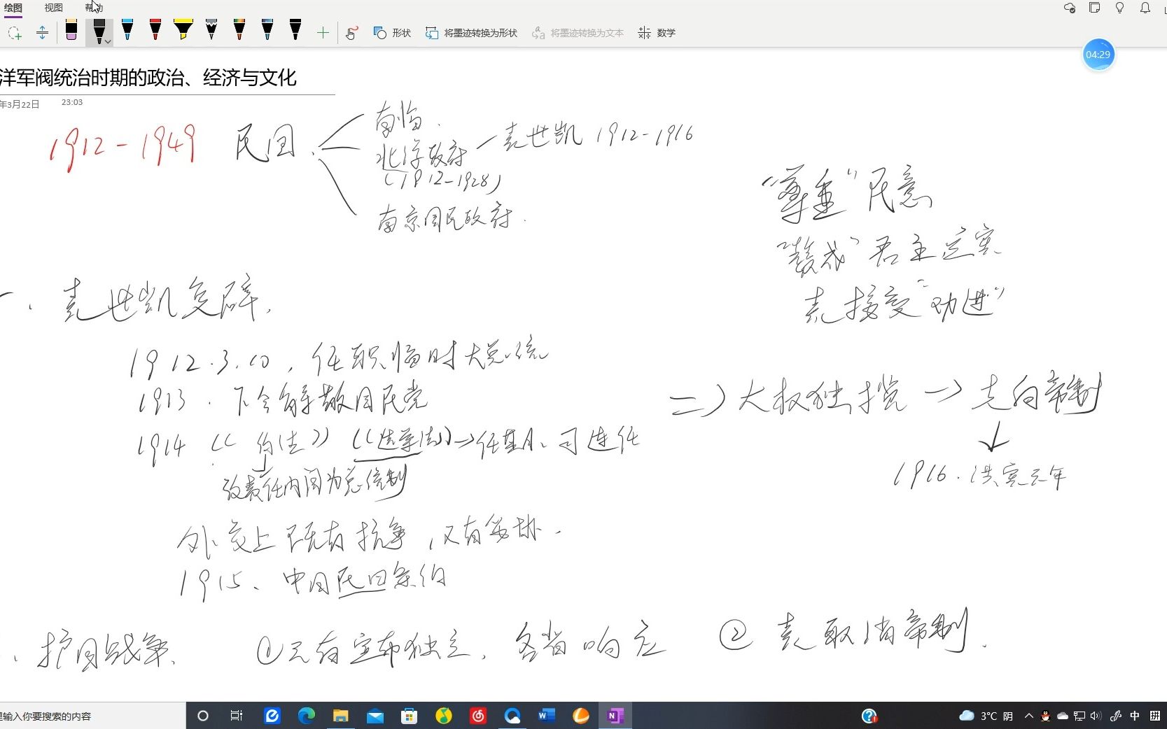 北洋军阀统治时期的政治、经济与文化