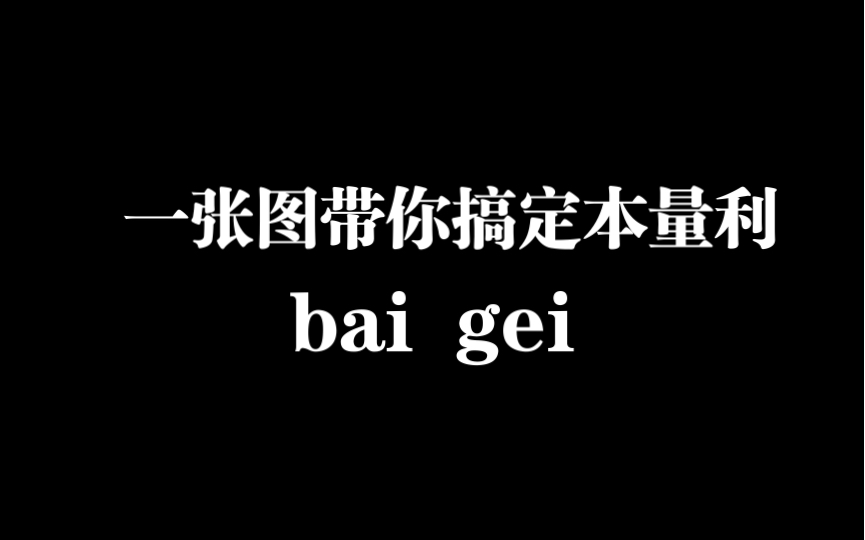 财管可视化解题:一张图带你搞定本量利