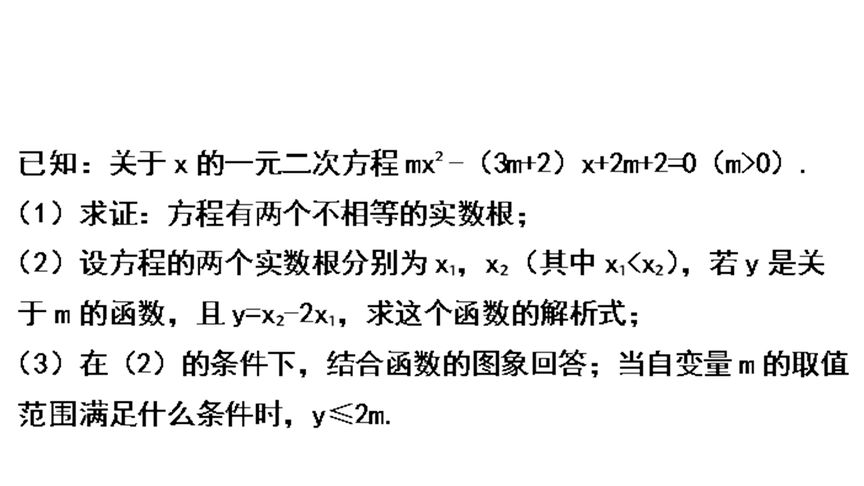 九年级数学:一元二次方程与二次函数不等式结合经典试题解析