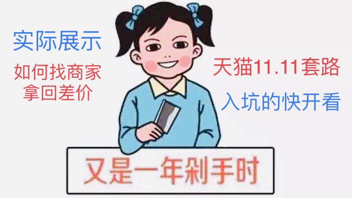 2020天猫双11又来了,实际操作教你拿回差价,入坑的朋友可以看看