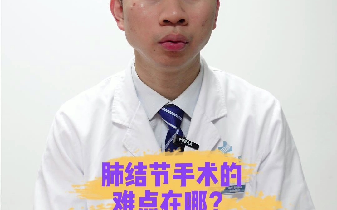 肺结节手术难点在定位