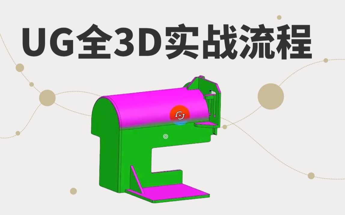 UG全3D模具设计流程 工厂做事流程标准录制 学习全最全面的模具...