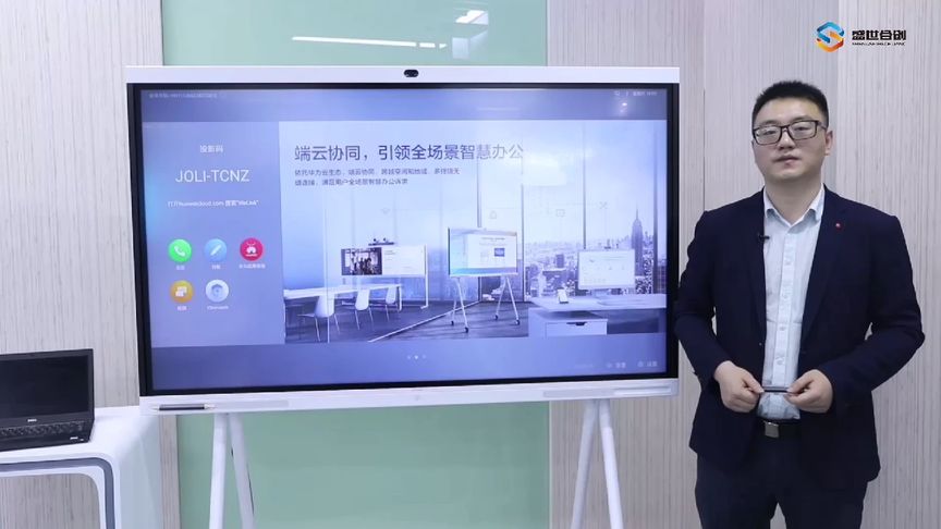 华为企业智慧屏会议功能演示—盛世合创
