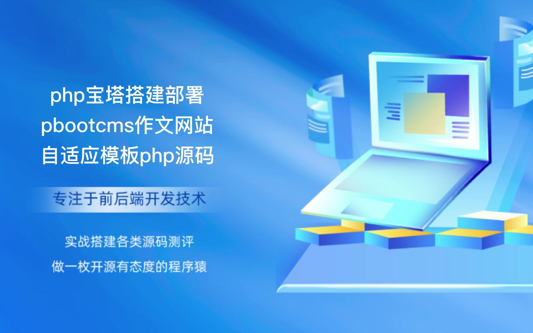 php宝塔搭建部署pbootcms作文网站自适应模板php源码