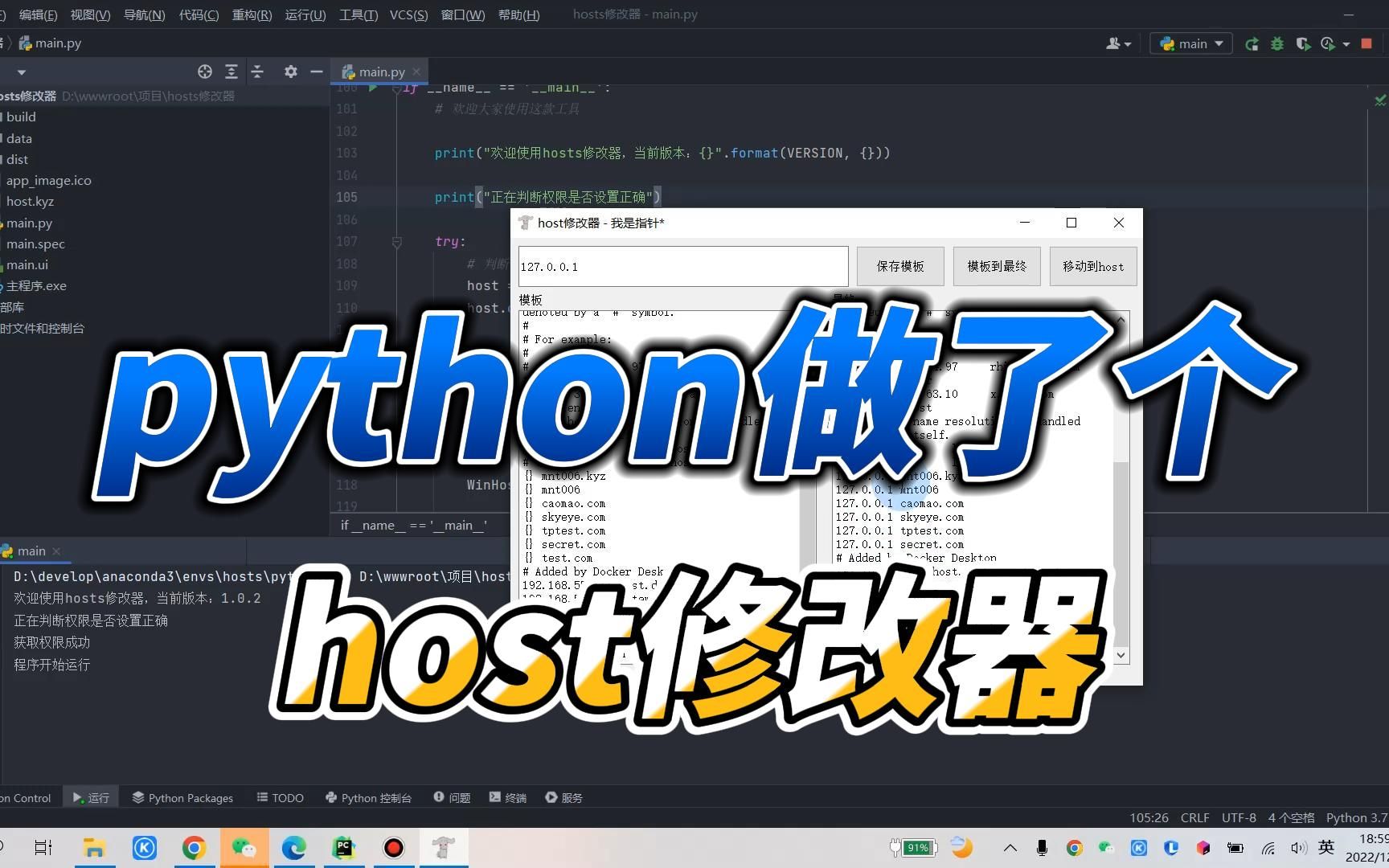 本地host一键修改