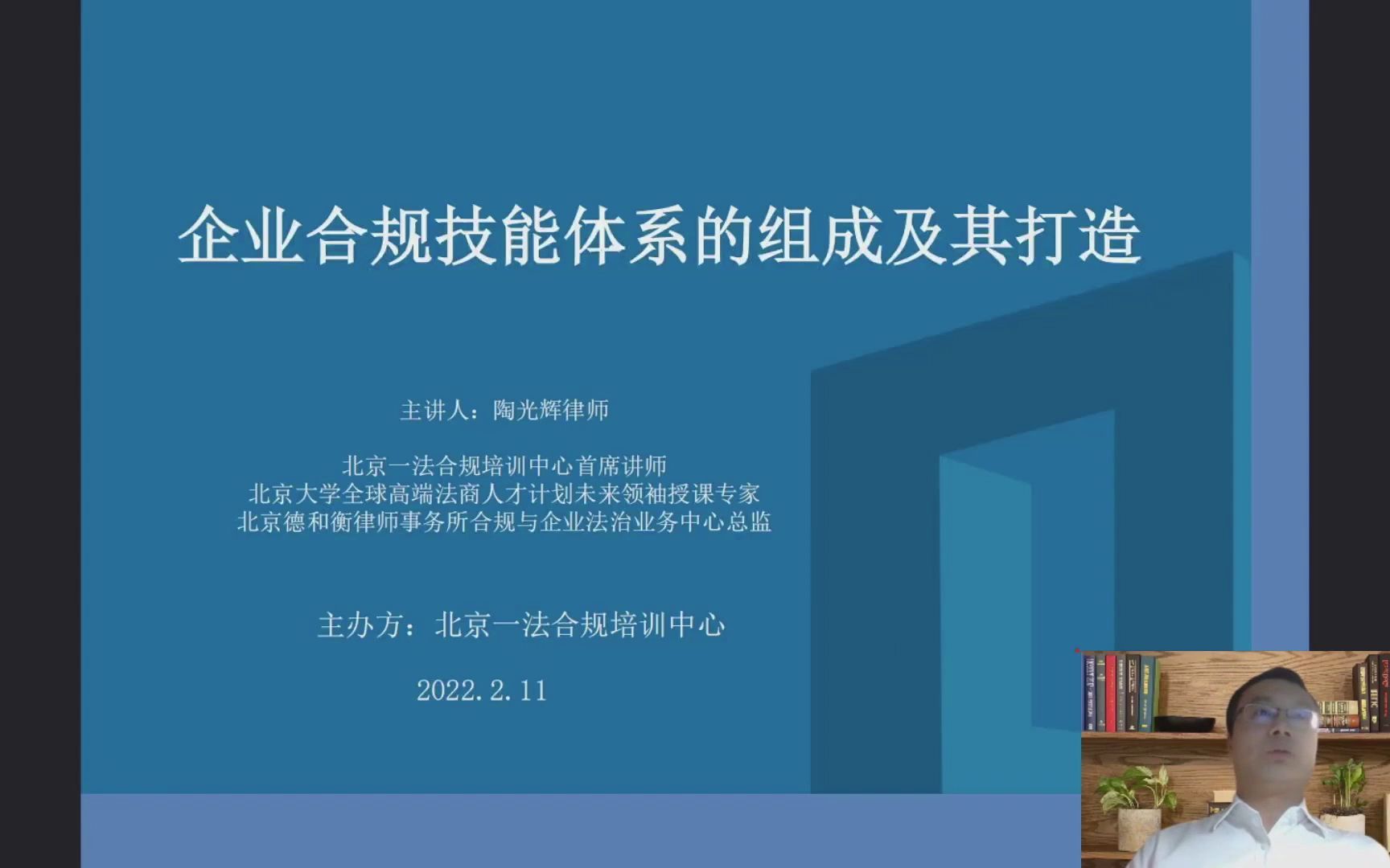 企业合规师的知识结构及其性质