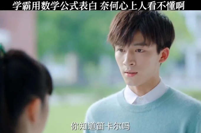 学霸用数学函数表白,奈何心上人看不懂啊