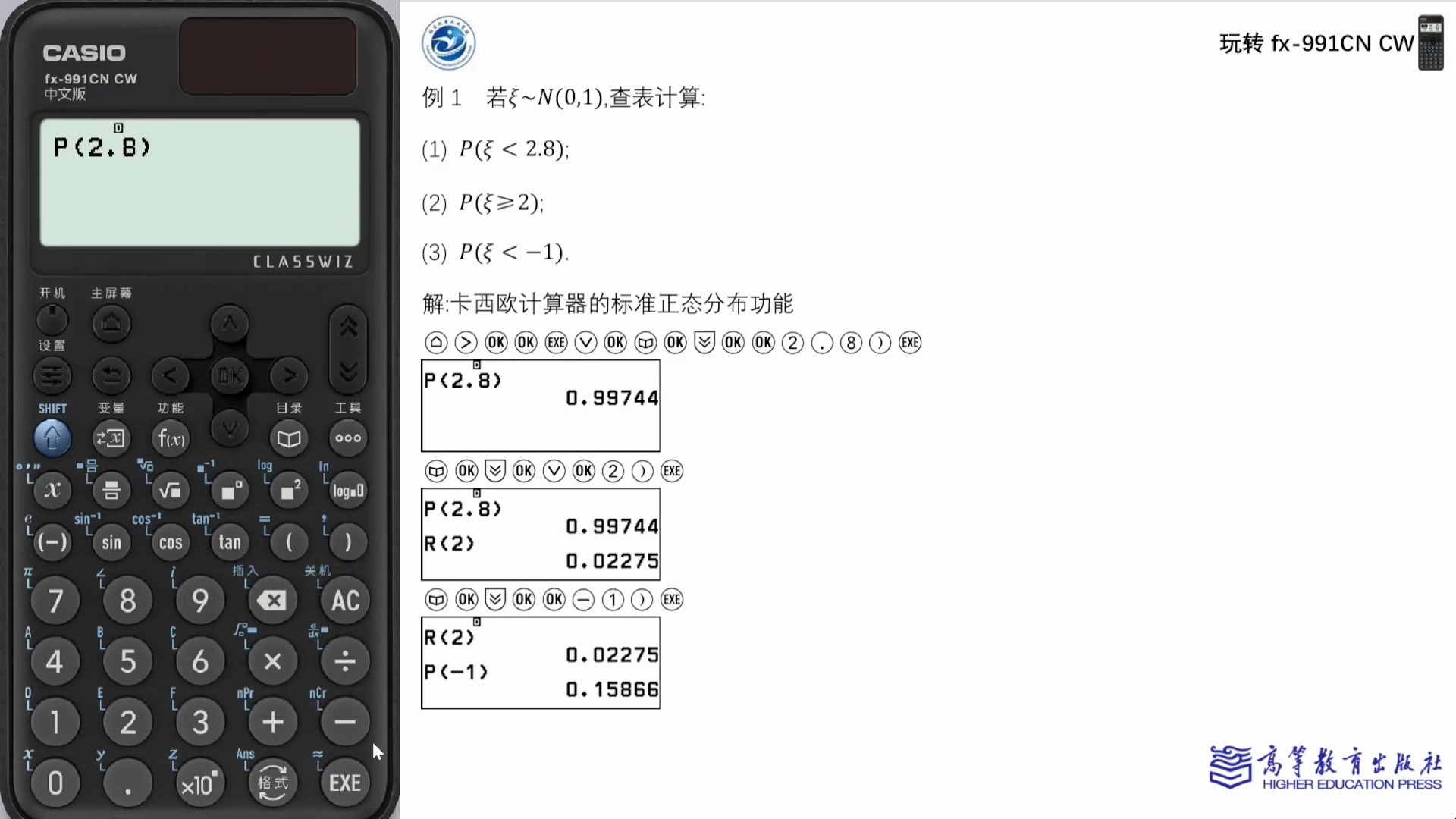 正态分布例1#卡西欧fx-991CN CW中文版#中职数学拓展模块一(下册)#...