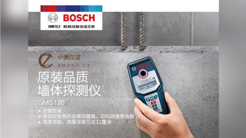 彩虹1分钟教你使用博世原装墙体探测仪GMS120#一机在手打孔无忧
