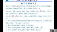 施工用电安全培训
