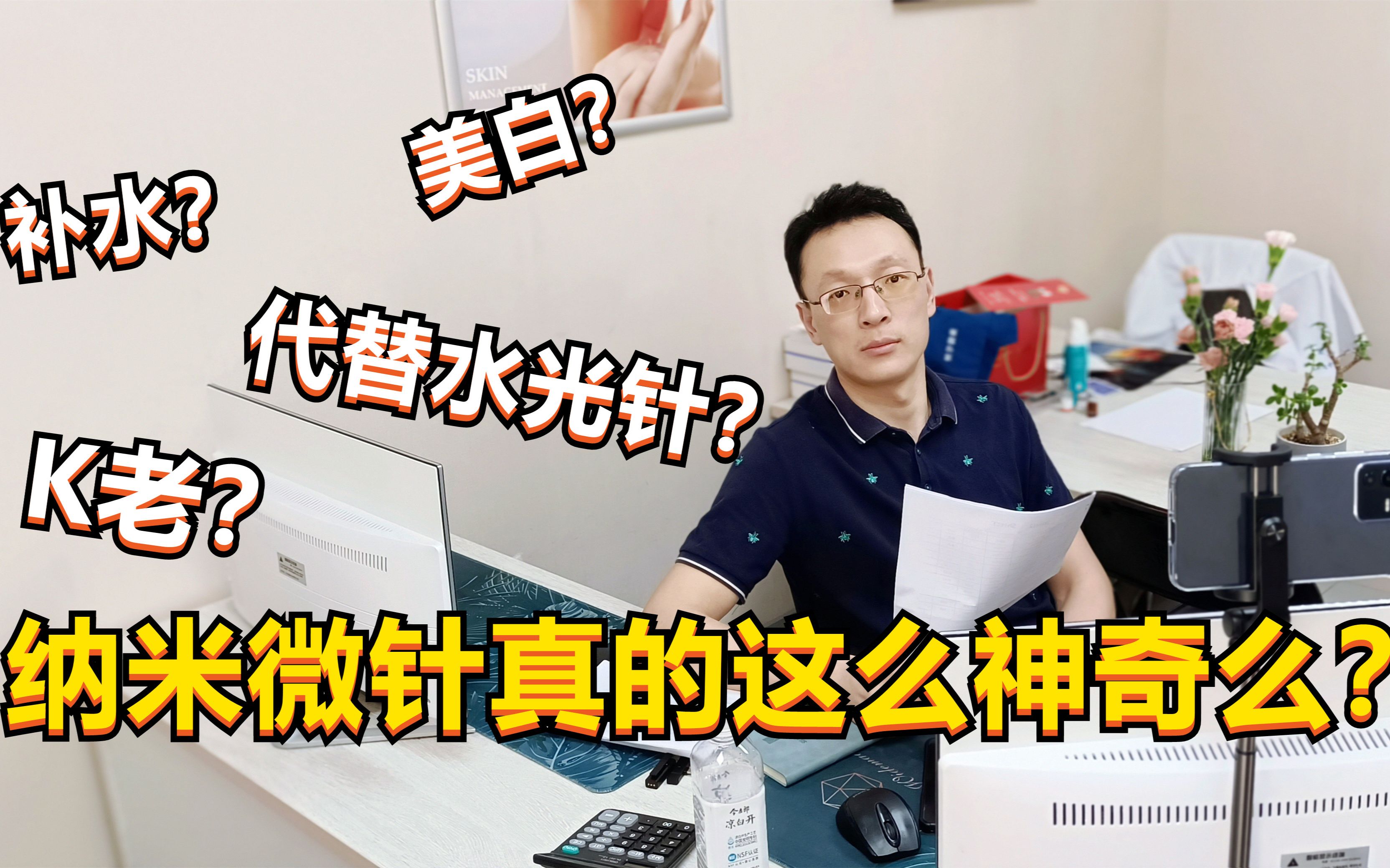 关于纳米微针美容的骗局,你中招了么?