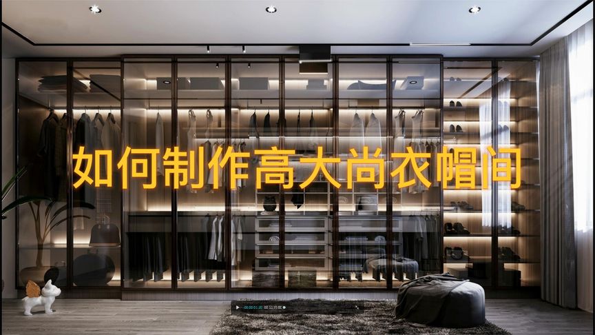 如何设计高档衣帽间,必须具备两个要素,满足女人对家的美好幻想